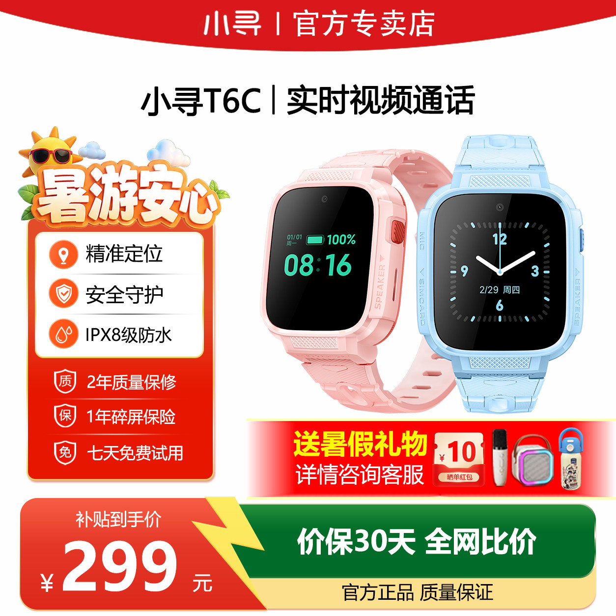 小寻儿童电话手表T6C【政府补贴15%】视频通话长续航精准定位智能防水6-12岁学生礼物支持米兔微聊官方正品