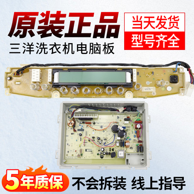 适用于三洋波轮洗衣机变频电脑板
