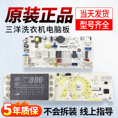 适用三洋洗衣机主板不好用不收钱