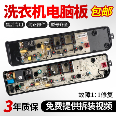 美的洗衣机电脑主板免费使用30天