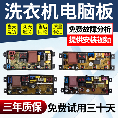 扬子洗衣机电脑主板不好用不收钱