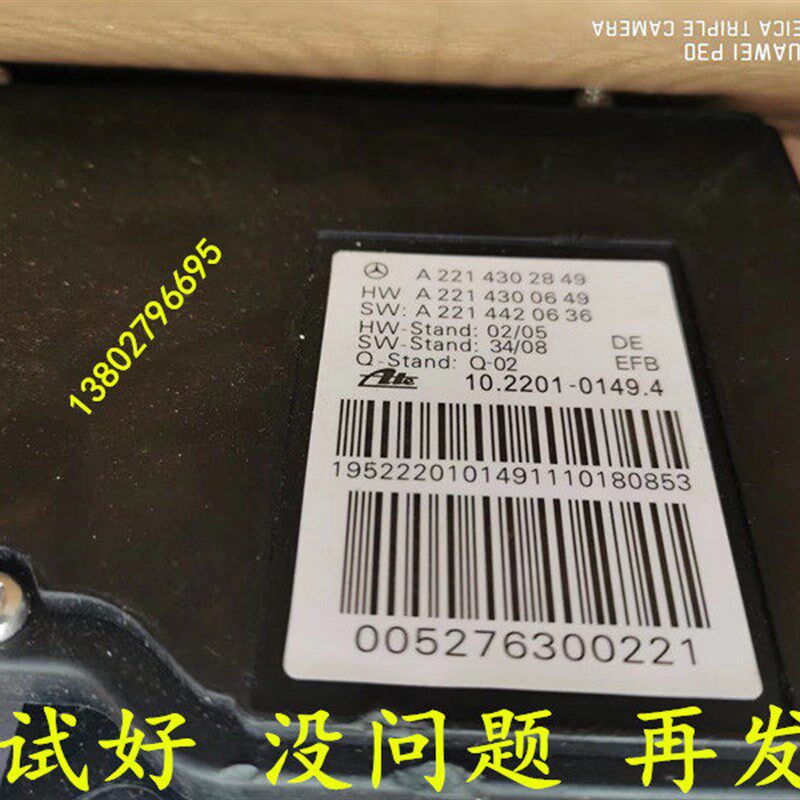 适用奔驰S级W221 S300 S350 S400 S500 S600手刹模块 驻车制动器