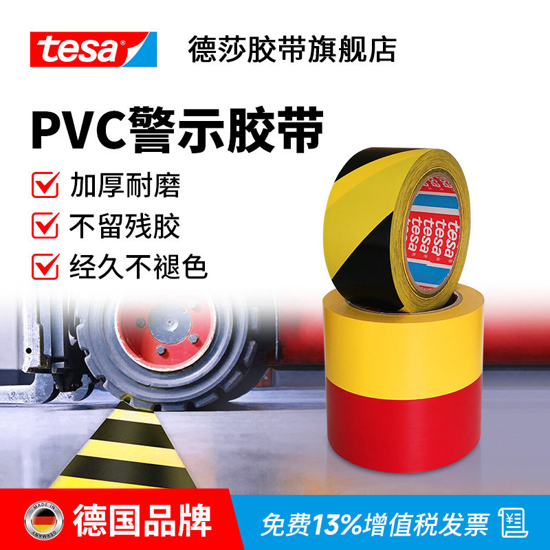 德莎tesa60760 黑黄警示胶带PVC纳米加厚耐磨地面划线胶带 车间5S6S管理区域定位消防分区地标胶防台风胶带