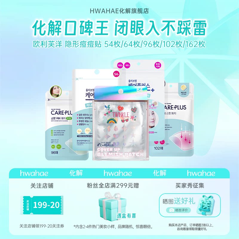 【OLIVE YOUNG|欧利芙洋】韩国进口面部祛痘贴片痘痘贴多种规格