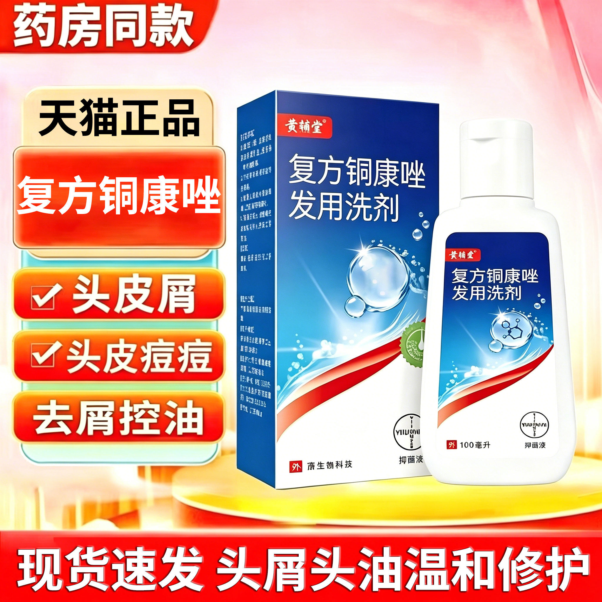 复方酮康唑洗发用洗剂官方正品去屑头痒控油脂溢性非清爽蓬王上王