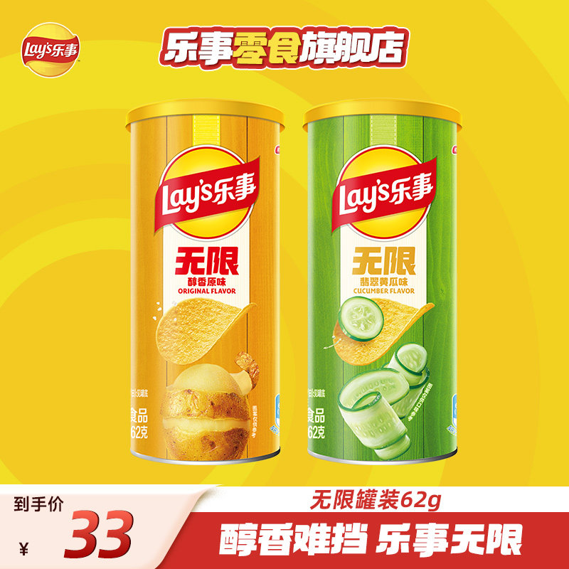 【宋雨琦推荐】乐事薯片无限罐装62g零食大礼包解馋小吃官方正品