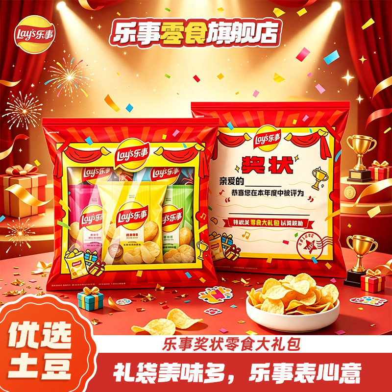 乐事薯片小吃零食大礼包升学谢师宋雨琦推荐解馋小吃官方正品