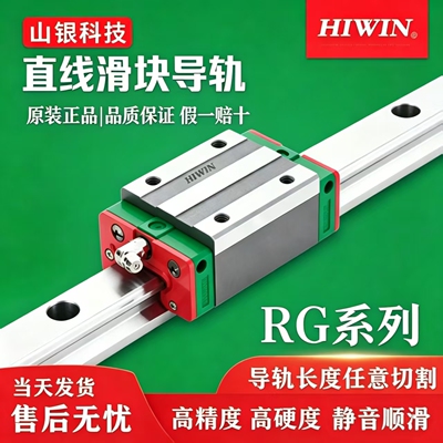 HIWIN正品台湾上银直线导轨滑块线滑轨RGH/RGW15/20/25/30/35/45