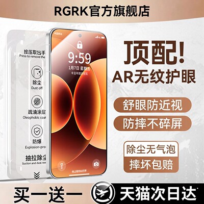 【顶配龙晶秒贴仓】RGRK适用小米17Pro钢化膜17promax手机膜17Tpro17max新款17ultra/15spro无尘仓14Pro防窥
