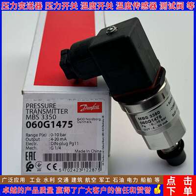 丹佛斯MBS3150 MBS3350 060G1474 1475 1853 6566 1476压力变送器