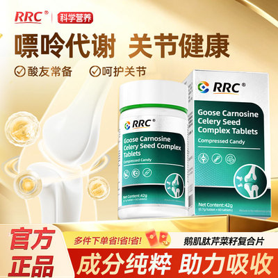 RRC芹菜籽鹅肌肽益生菌酸友常备尿代谢嘌呤呵护成人关节健康