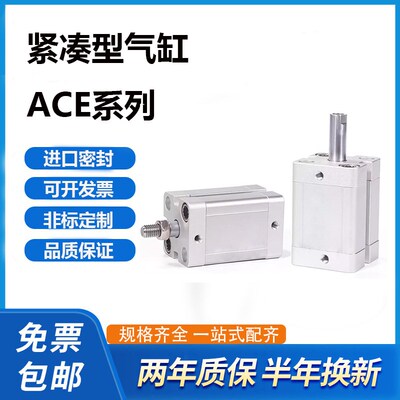 紧凑型气缸ACE12/16/20/25/32/40/50/63/80/100X15X20X30X40X50SB