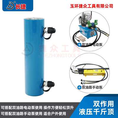 长捷 电动液压千斤顶 30吨行程200毫米 油压千斤顶 FCY-30200