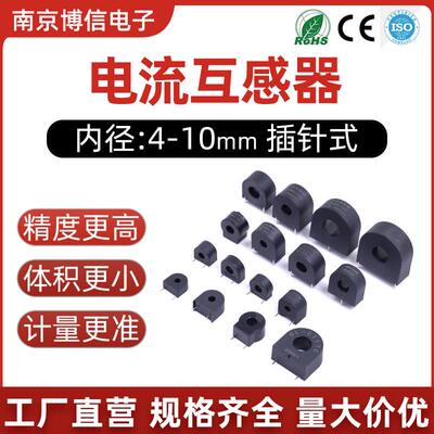 内径4-10mmPCB板载插针式微型电流互感器超小型CT交流精密高精度