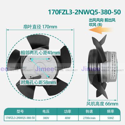 170FZL3-2NWQ5-380-50 内转子风机 JIMEE 伺服电机散热通风 铜芯