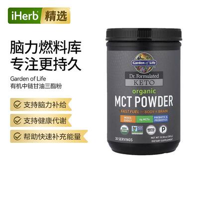 GardenofLife雀巢生命花园生酮有机中链甘油三酯粉易溶