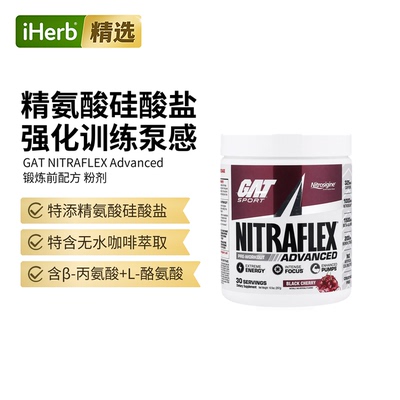 GAT,运动，NITRAFLEX® Advanced，锻炼前配方，黑樱桃味