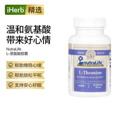 NutraLife L-茶氨酸胶囊帮助压力紧张减压助睡眠活力补充