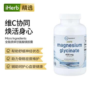 MicroIngredients纯脂质体甘氨酸镁胶囊神经肌肉系统健康