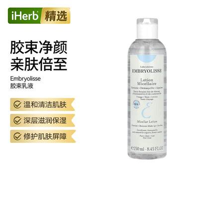 Embryolisse舒润爽肤水胶束乳液温和清洁肌肤深层滋润保湿修护肌