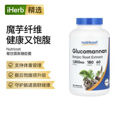 Nutricost,Glucomannan Konjac Root Extract葡甘露聚糖体重管理