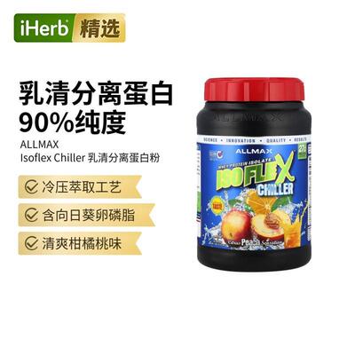 ALLMAX,Isoflex Chiller，乳清分离蛋白（WPI 离子电荷粒子过滤）