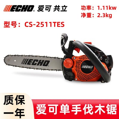 共立爱可油锯CS2511TES单手油锯12寸轻便型伐木锯砍树锯树切割锯