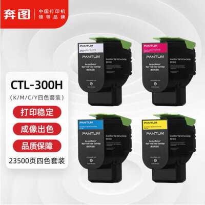 奔图(PANTUM)CTL-300HK/C/M/Y原装墨粉盒CP2506DN Plus/CM7105DN