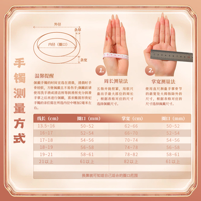 《老兵臻宝汇》手镯圈口测量 佩戴指南