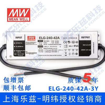 明纬42V LED电源240W ELG-240-42A-3Y 5.71A可调42V恒压+3芯进线