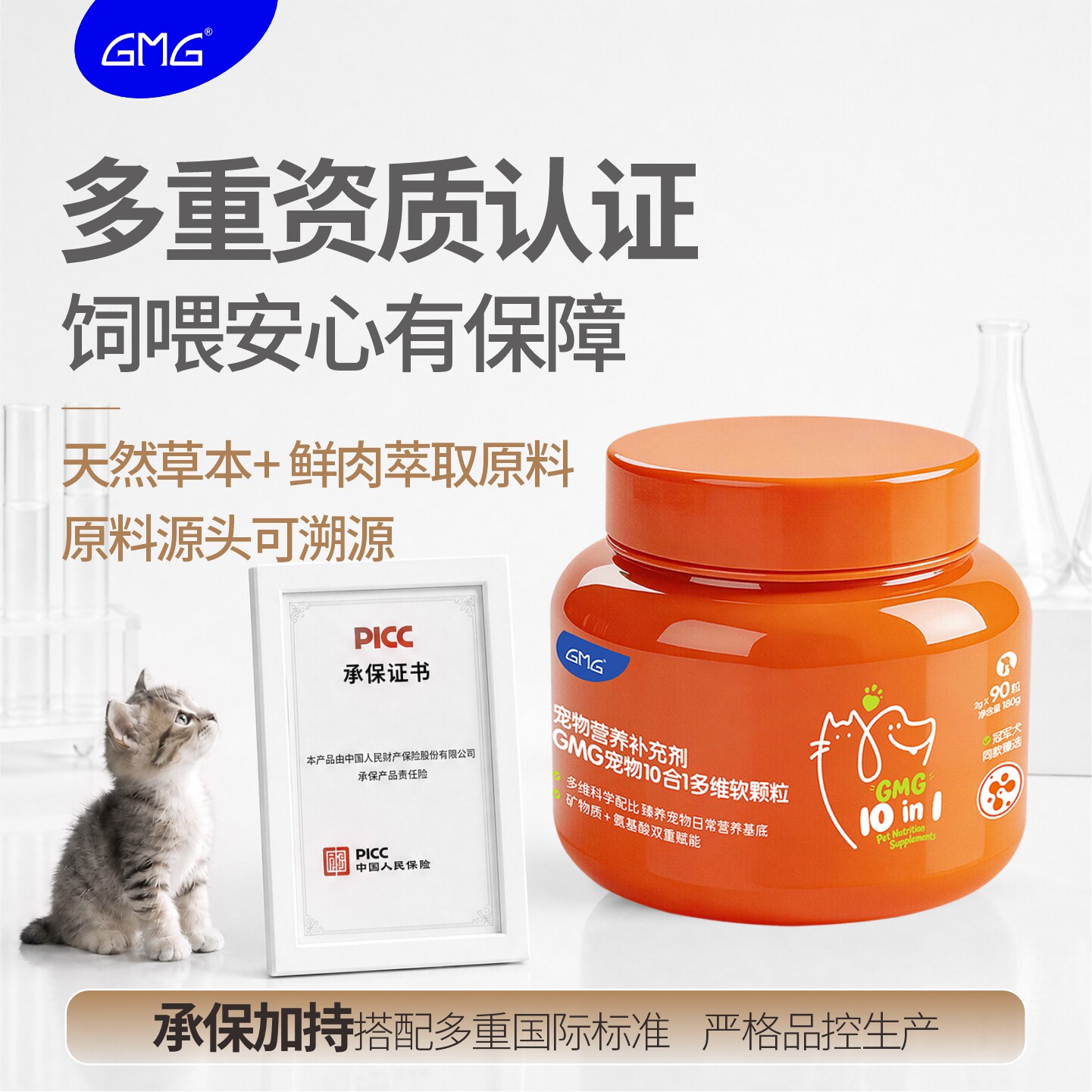 GMG宠物10合1复合维生素猫狗通用中科院研发PICC承保营养补充剂
