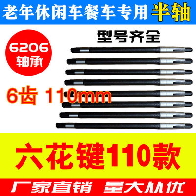 老年休闲车 电动四轮车 后桥半轴 六花键半轴 铭尊 6206轴承11cm