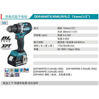 牧田Makita充电式起子机电钻DDF484RTE/RME/Z无刷电机18V