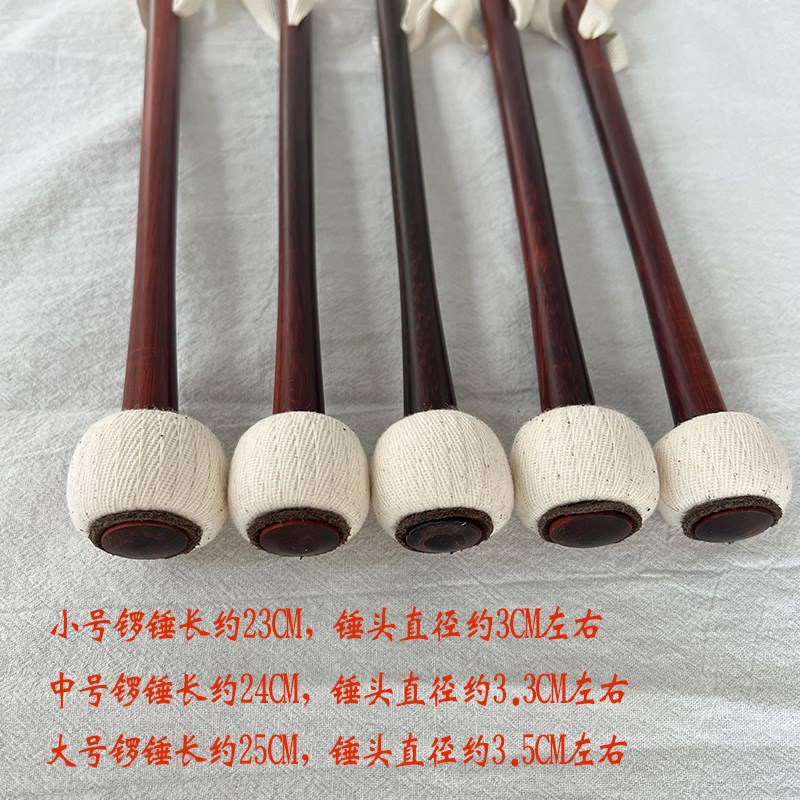 紫檀木手工锣锤手锣二锣大小苏锣武锣锣点高中低虎音锣锤锣槌锣