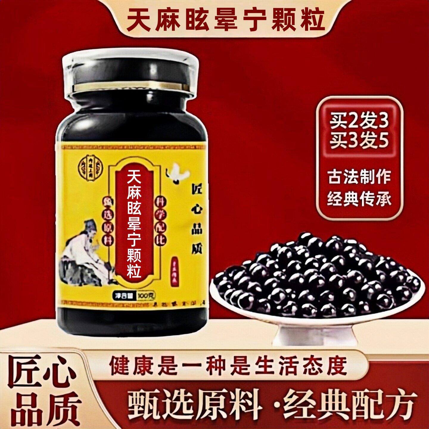 天麻眩晕宁颗正宗粒中药材浓缩丸大蜜丸古法熬制健康之选匠心品质