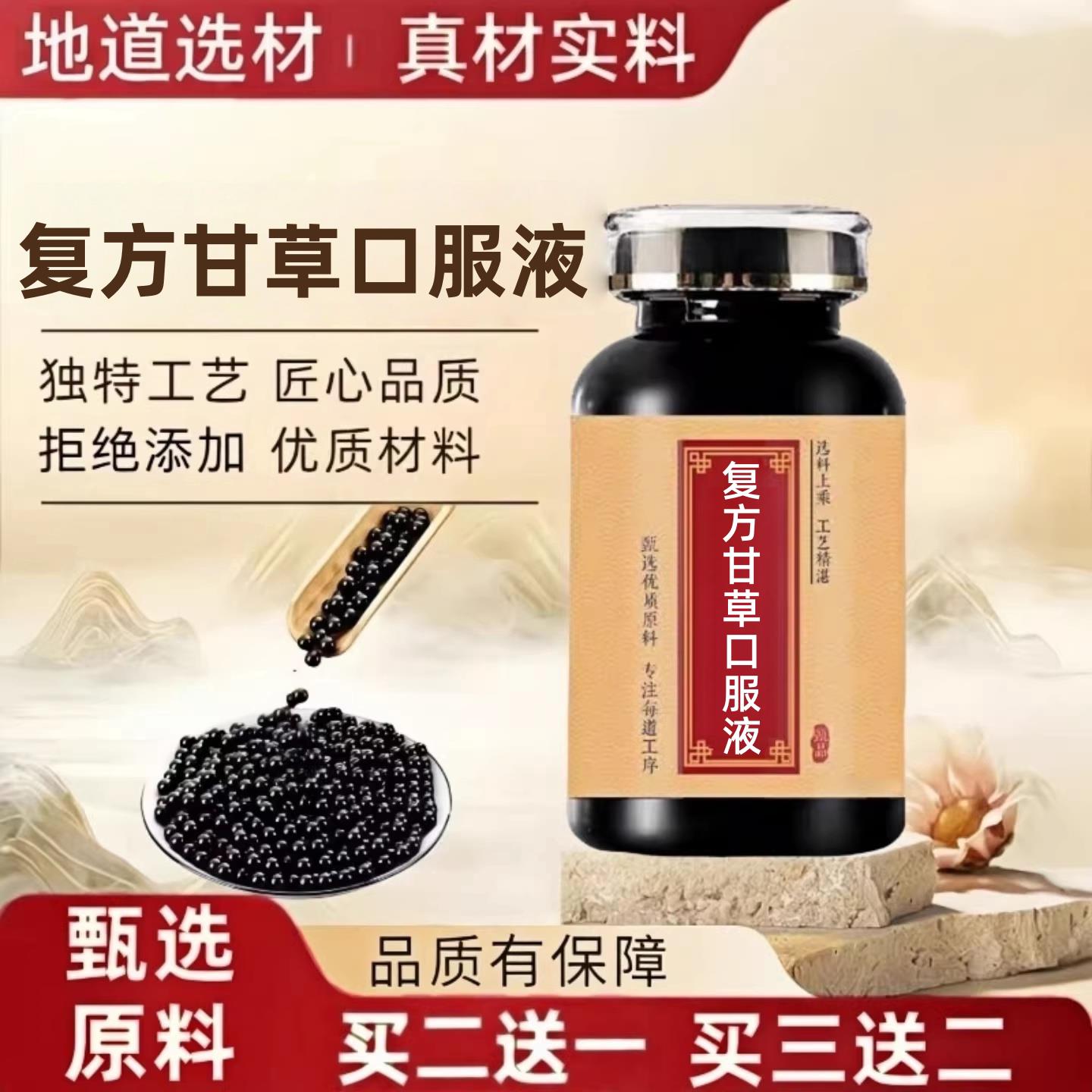 甘草复方口服液 甘草口服液 中草药配方原料 干咳久咳 手工浓缩丸