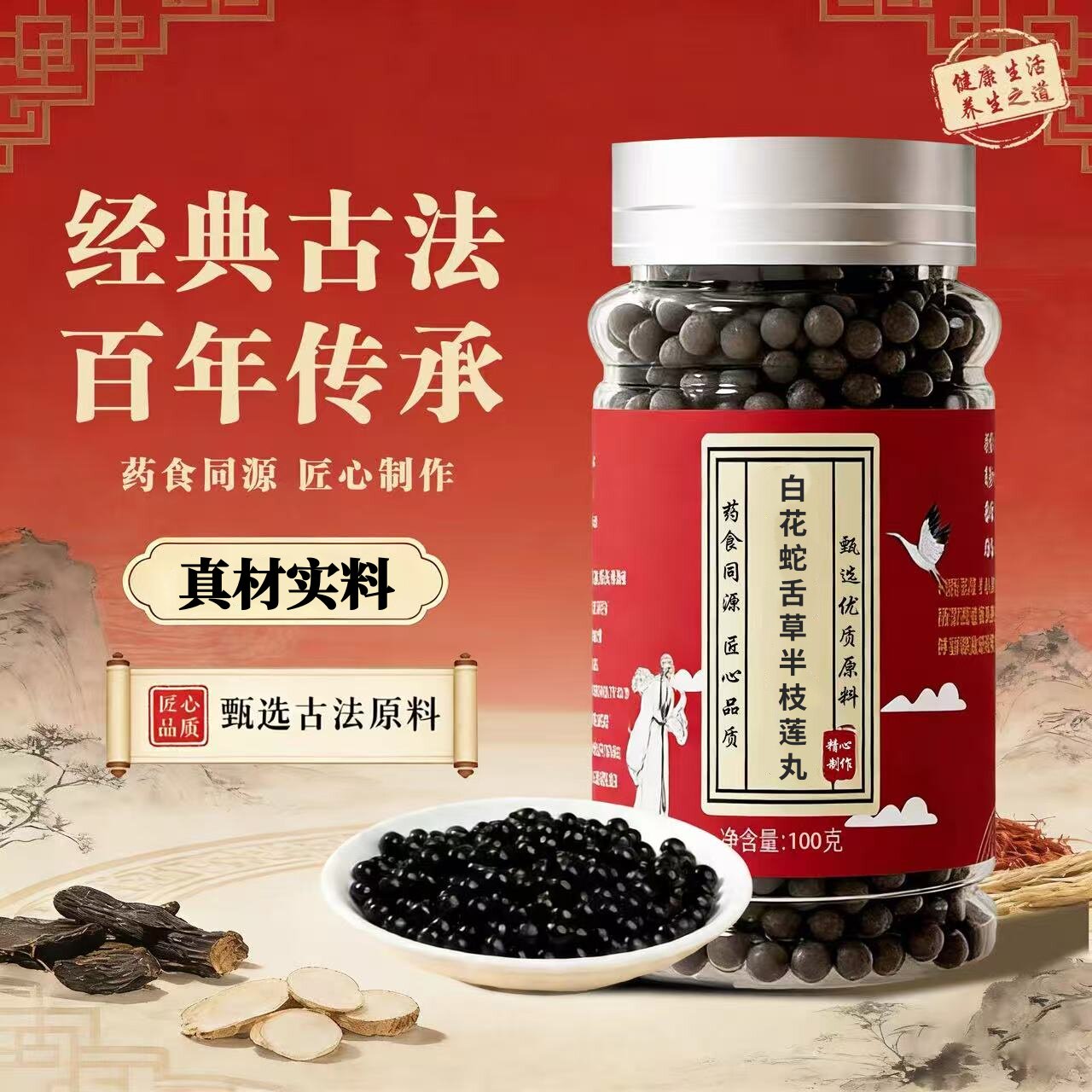 白花蛇舌草半枝莲丸 精选原材料浓缩丸 真材实料清热解毒消肿养生