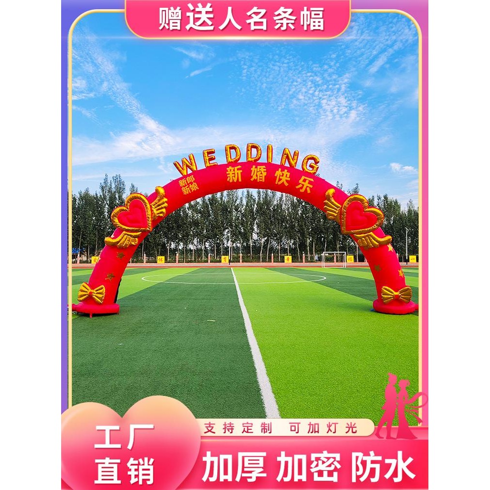 婚礼充气拱门婚礼专用2025新彩虹拱门婚礼农村门充气模型活动拱门