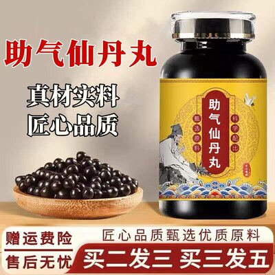 助气仙丹丸精选原材料浓