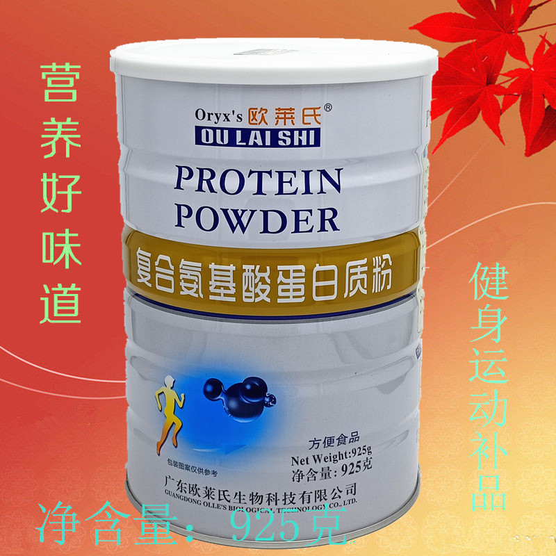 欧莱氏氨基酸蛋白质粉营养品买1发2