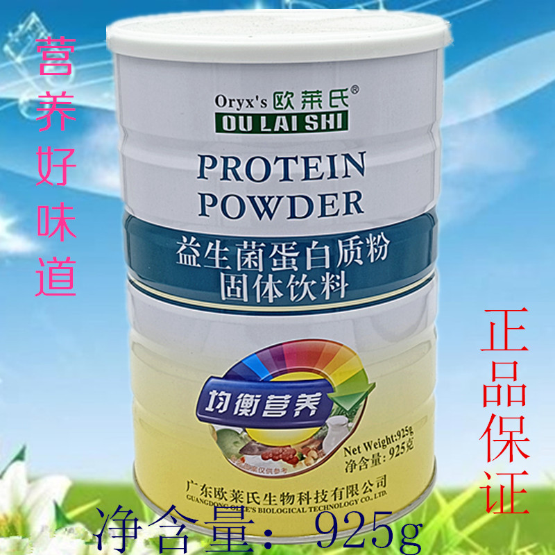 正品欧莱氏益生菌蛋白质粉营养粉好味道925g买1发2