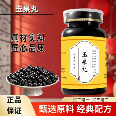 玉泉丸正品中草药葛根天
