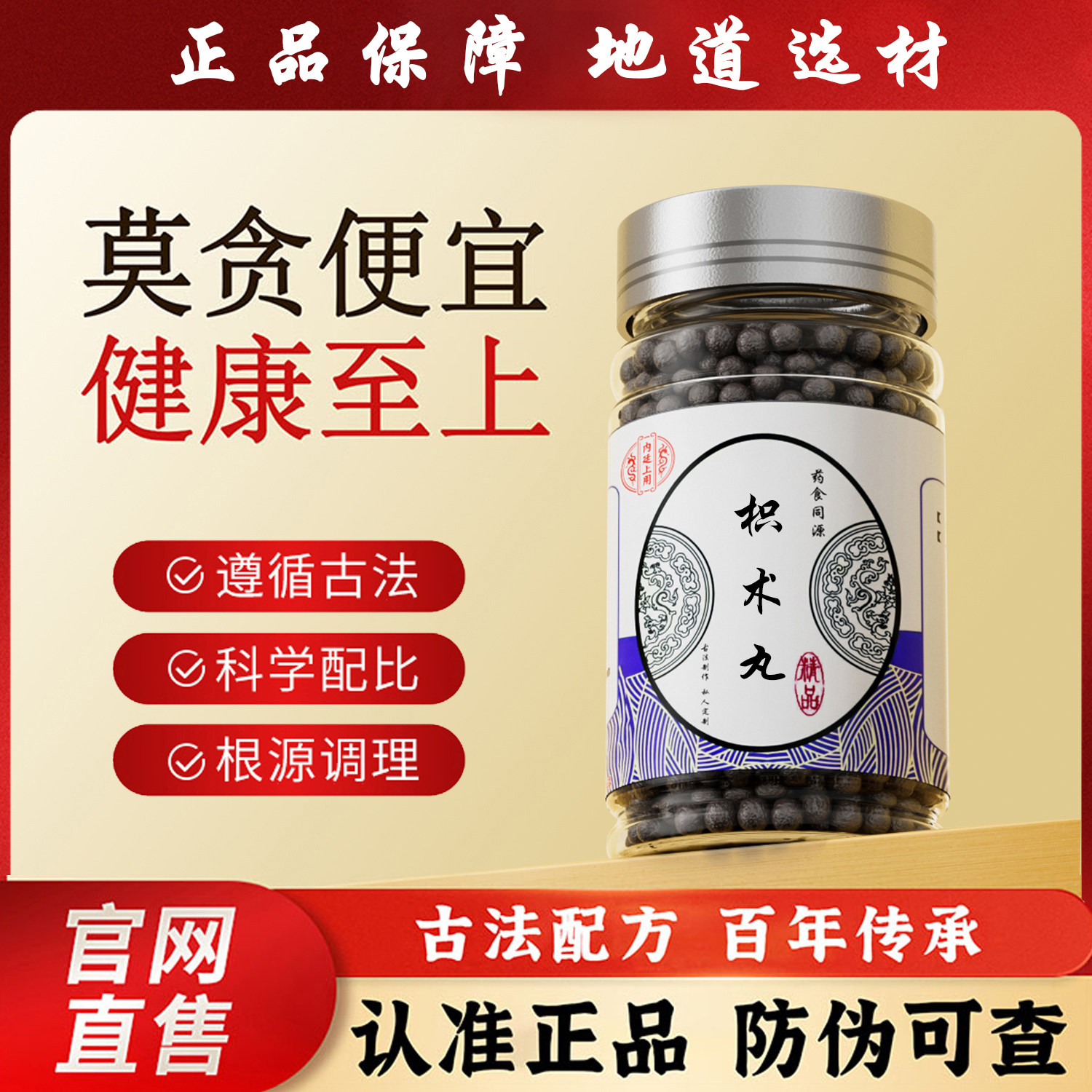 北京同款仁义高堂品质枳术丸枳实砂仁木香白术等具有健脾消食行气