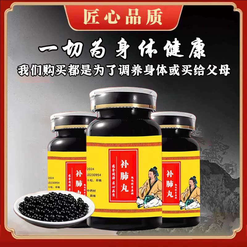 补肺丸正品中成草药熟地黄党参黄芪桑白等熬制主补肺益气止咳平喘