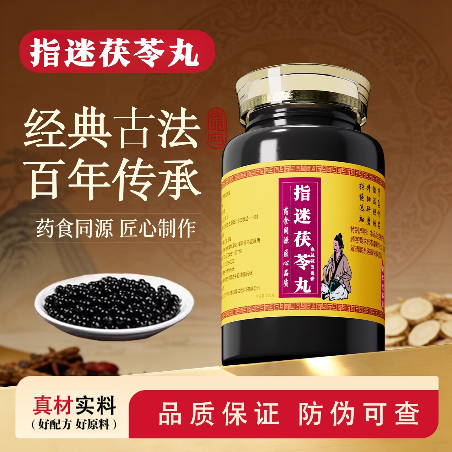指迷茯苓丸正品中草药白扁豆茯苓山药泽泻等熬制主健脾养胃