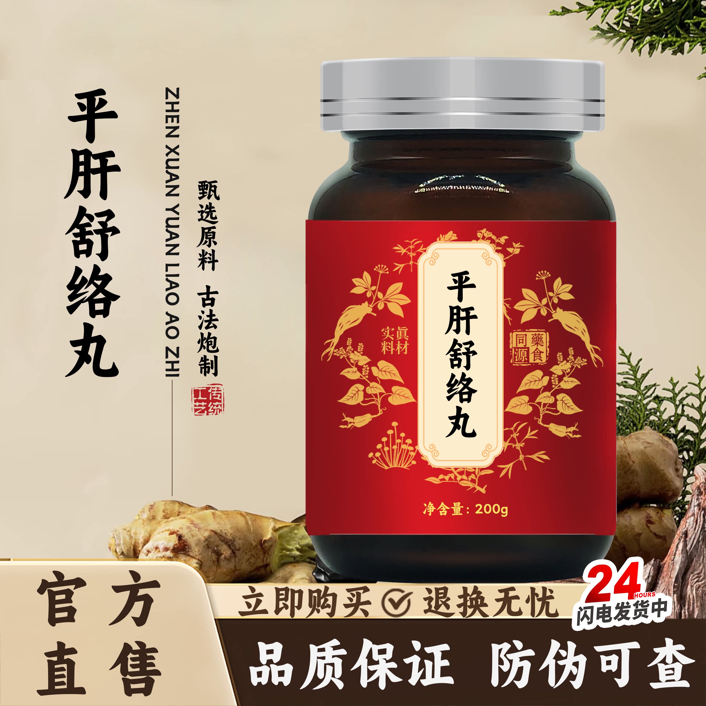 正品平肝舒络丸品质保证原料柴胡青皮陈皮佛手乌药香附沉香等药材