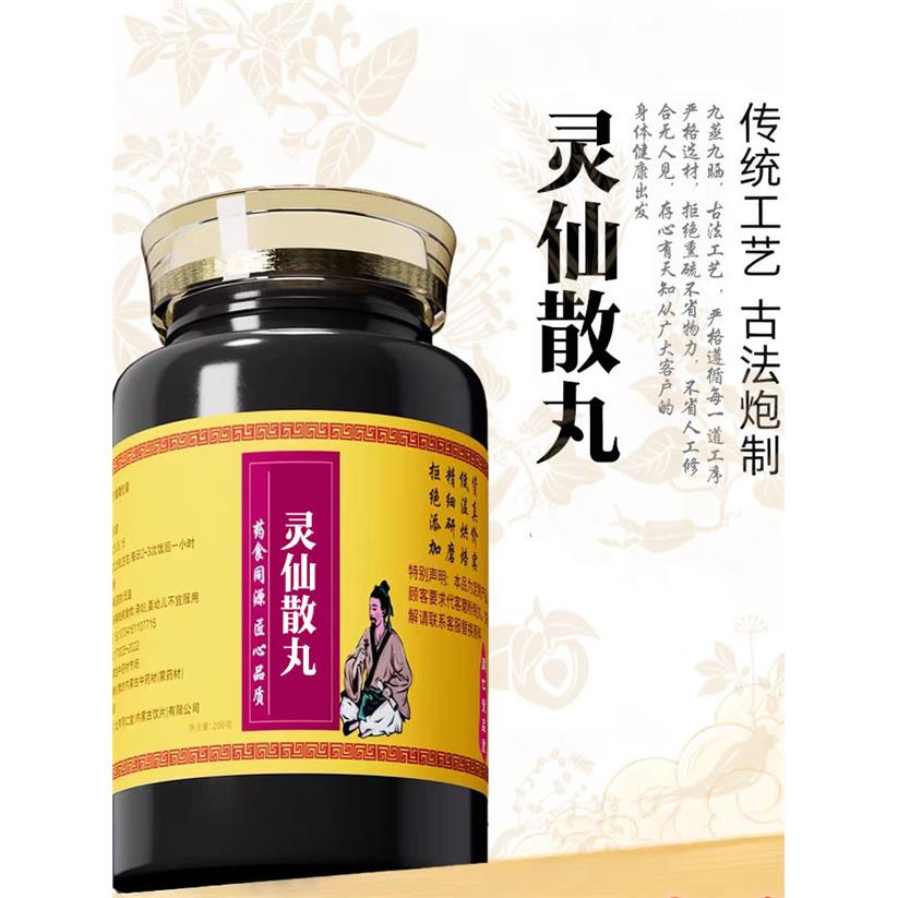 正品灵仙散丸白茯苓天门冬白术等制古法炮制真材实料