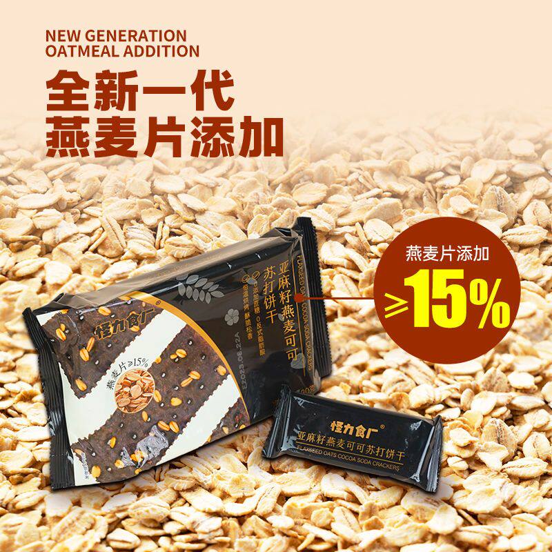 怪力食厂亚麻籽燕麦可可苏打饼干咸味无添加蔗糖膳食零食代餐网红
