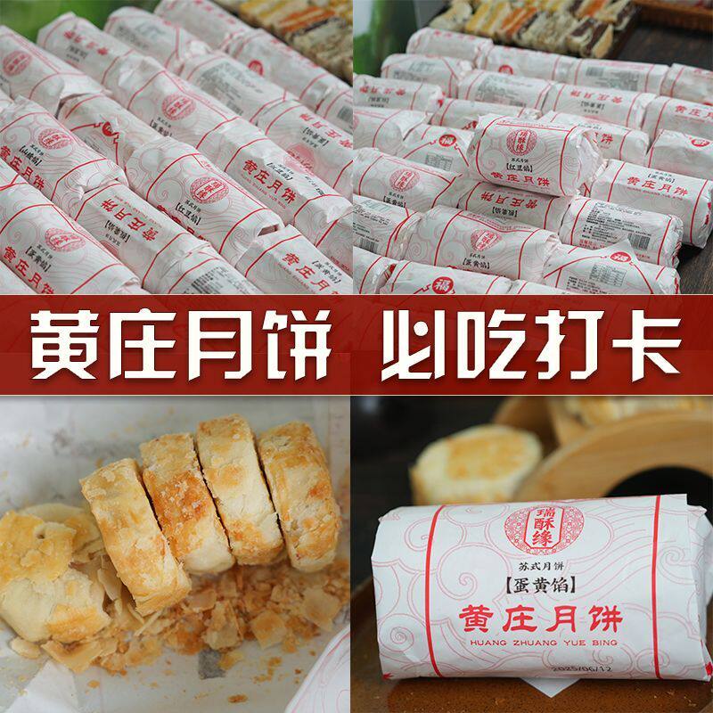 正宗黄庄月饼咸蛋黄酥饼山楂板栗点心糕点酥皮老式传统手工零食