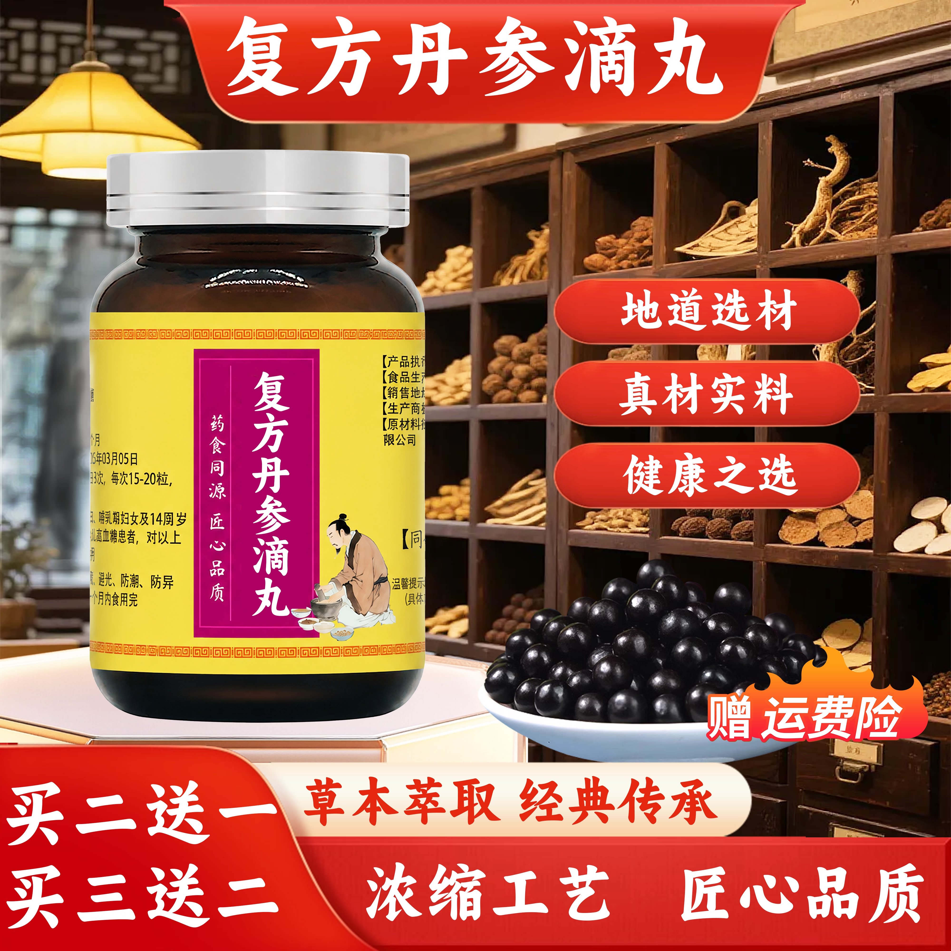 复方丹参滴丸正品品质原方浓缩丸科学配比真材实料品质保障